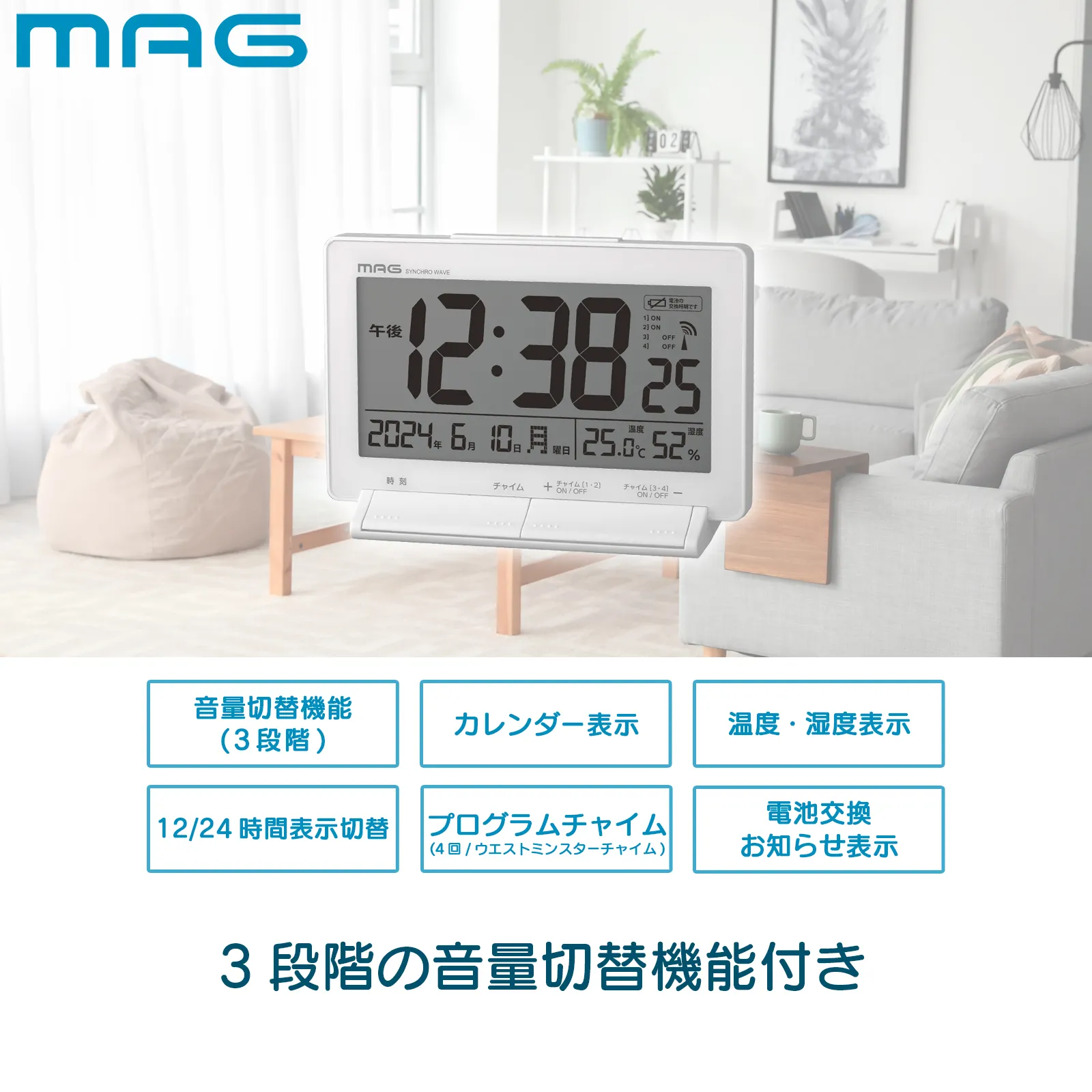 MAGデジタル電波置時計タイムチャイム｜あなたに寄り添う MAG (マグ) の時計 ノア精密株式会社